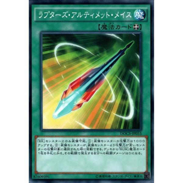 ■遊戯王■ラプターズ・アルティメット・メイス■Raptor's Ultimate Mace■DOCS-JP055■87609391■ノーマル■装備魔法[ラ行]ラプターズアルティメットメイス/らぷたーずあるてぃめっとめいす■状態ランクは『A』...
