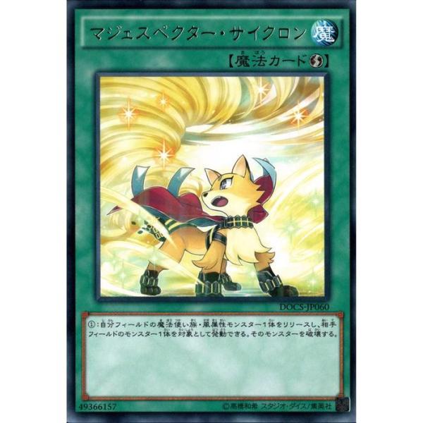 ■遊戯王■マジェスペクター・サイクロン■Majespecter Cyclone■DOCS-JP060■49366157■レア■速攻魔法[マ行]マジェスペクターサイクロン/まじぇすぺくたーさいくろん■状態ランクは『A』〜『B』です。小さな傷・...