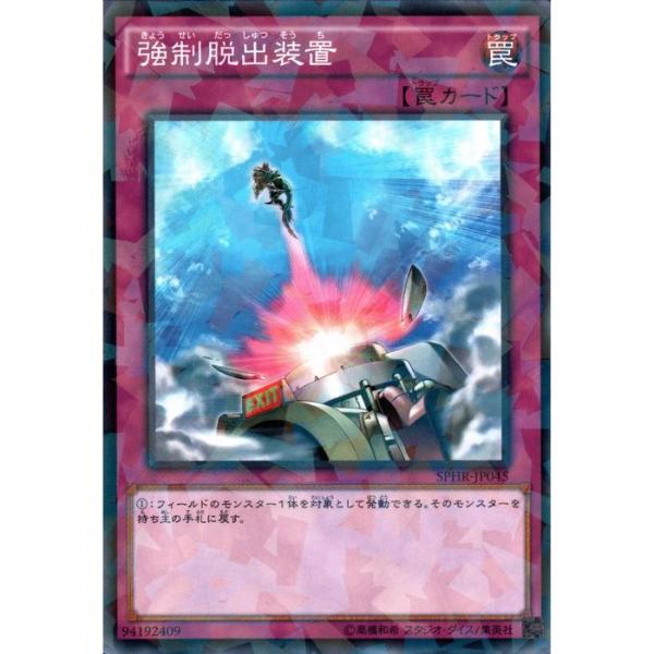 ■遊戯王■強制脱出装置■Compulsory Evacuation Device■SPHR-JP045■94192409■ノーマルパラレルレア■通常罠[カ行]キョウセイダッシュツソウチ/きょうせいだっしゅつそうち■状態ランクは『A』です。わ...