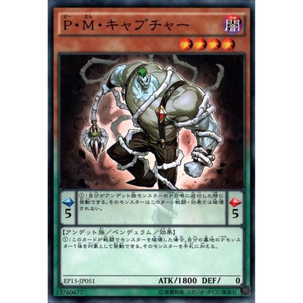 ■遊戯王■Ｐ・Ｍ・キャプチャー■P.M. Captor■EP15-JP051■13760677■ノーマル■ペンデュラム・効果モンスター■レベル４/闇属性/アンデット族/攻1800/守0[ハ行]ピーエムキャプチャー/ぴーえむきゃぷちゃー■状態...
