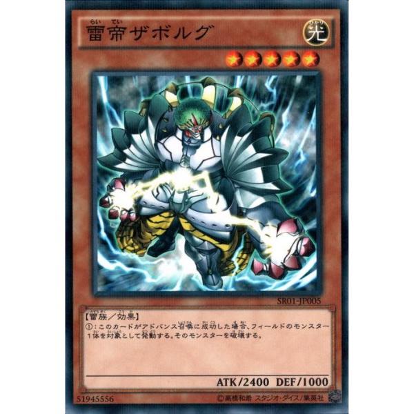 ■遊戯王■雷帝ザボルグ■Zaborg the Thunder Monarch■SR01-JP005■51945556■ノーマルパラレルレア■効果モンスター■レベル５/光属性/雷族/攻2400/守1000[ラ行]ライテイザボルグ/らいていざぼ...