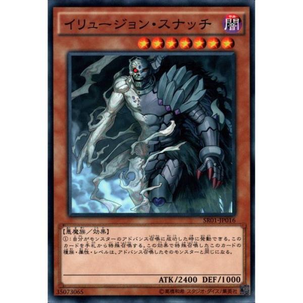 ■遊戯王■イリュージョン・スナッチ■Illusory Snatcher■SR01-JP016■35073065■ノーマル■効果モンスター■レベル７/闇属性/悪魔族/攻2400/守1000[ア行]イリュージョンスナッチ/いりゅーじょんすなっち...