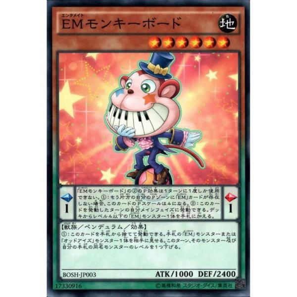 ■遊戯王■ＥＭモンキーボード■Performapal Monkeyboard■BOSH-JP003■17330916■ノーマル■ペンデュラム・効果モンスター■レベル６/地属性/獣族/攻1000/守2400[ア行]エンタメイトモンキーボード/...