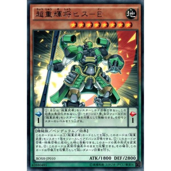 ■遊戯王■超重輝将ヒス−Ｅ■Superheavy Samurai General Jade■BOSH-JP010■42880485■レア■ペンデュラム・効果モンスター■レベル８/地属性/機械族/攻1800/守2800[タ行]チョウジュウキシ...
