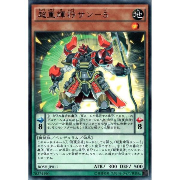 ■遊戯王■超重輝将サン−５■Superheavy Samurai General Coral■BOSH-JP011■78274190■レア■ペンデュラム・効果モンスター■レベル１/地属性/機械族/攻300/守500[タ行]チョウジュウキショ...