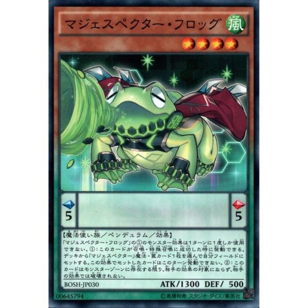 ■遊戯王■マジェスペクター・フロッグ■Majespecter Toad - Ogama■BOSH-JP030■00645794■ノーマル■ペンデュラム・効果モンスター■レベル４/風属性/魔法使い族/攻1300/守500[マ行]マジェスペクタ...