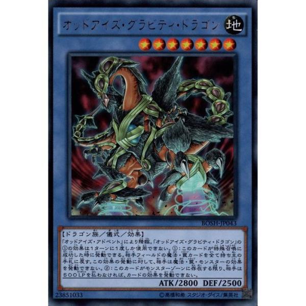 ■遊戯王■オッドアイズ・グラビティ・ドラゴン■Odd-Eyes Gravity Dragon■BOSH-JP043■23851033■ウルトラレア■儀式・効果モンスター■レベル７/地属性/ドラゴン族/攻2800/守2500[ア行]オッドアイ...