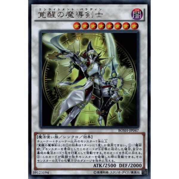 ■遊戯王■覚醒の魔導剣士■Enlightenment Paladin■BOSH-JP047■59123194■ウルトラレア■シンクロ・効果モンスター■レベル８/闇属性/魔法使い族/攻2500/守2000[ア行]エンライトメントパラディン/え...