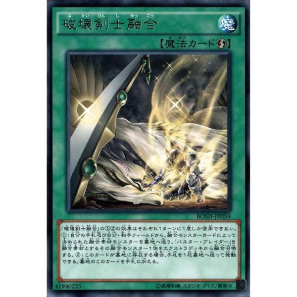 ■遊戯王■破壊剣士融合■Destruction Swordsman Fusion■BOSH-JP059■41940225■レア■速攻魔法[ハ行]ハカイケンシユウゴウ/はかいけんしゆうごう■状態ランクは『A』〜『B』です。小さな傷・いたみがあ...