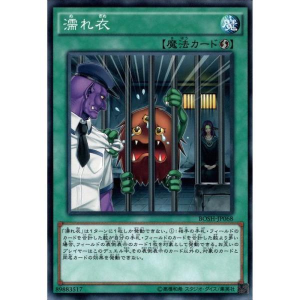 ■遊戯王■濡れ衣■Mistaken Accusation■BOSH-JP068■89883517■ノーマルレア■速攻魔法[ナ行]ヌレギヌ/ぬれぎぬ■状態ランクは『A』〜『B』です。小さな傷・いたみがあるものも含みます。※状態ランクが『C』の...