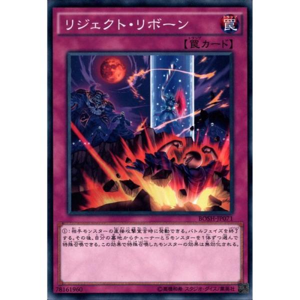 ■遊戯王■リジェクト・リボーン■Reject Reborn■BOSH-JP071■78161960■ノーマル■通常罠[ラ行]リジェクトリボーン/りじぇくとりぼーん■状態ランクは『A』〜『B』です。小さな傷・いたみがあるものも含みます。※状態...