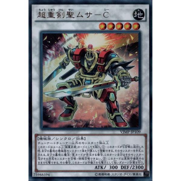 ■遊戯王■超重剣聖ムサ−Ｃ■Superheavy Samurai Swordmaster Musashi■VJMP-JP109■75988594■ウルトラレア■シンクロ・効果モンスター■レベル５/地属性/機械族/攻300/守2300[タ行]...