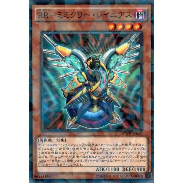 ■遊戯王■ＲＲ−ミミクリー・レイニアス■Raidraptor - Mimicry Lanius■SPWR-JP020■96345188■ノーマルパラレルレア■効果モンスター■レベル４/闇属性/鳥獣族/攻1100/守1900[ラ行]レイドラプ...