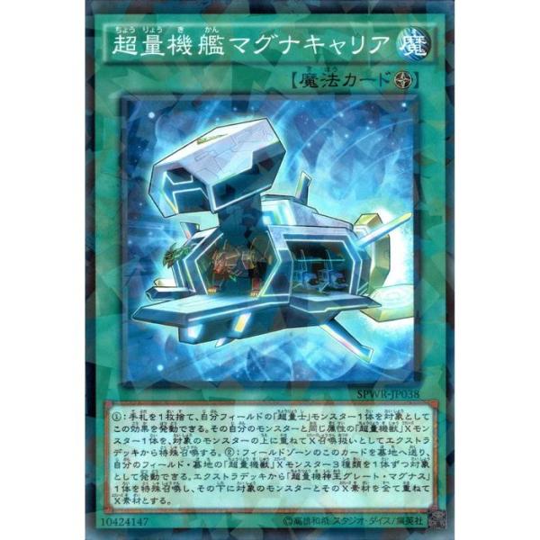 ■遊戯王■超量機艦マグナキャリア■Super Quantal Mech Ship Magnacarrier■SPWR-JP038■10424147■ノーマルパラレルレア■フィールド魔法[タ行]チョウリョウキカンマグナキャリア/ちょうりょうき...