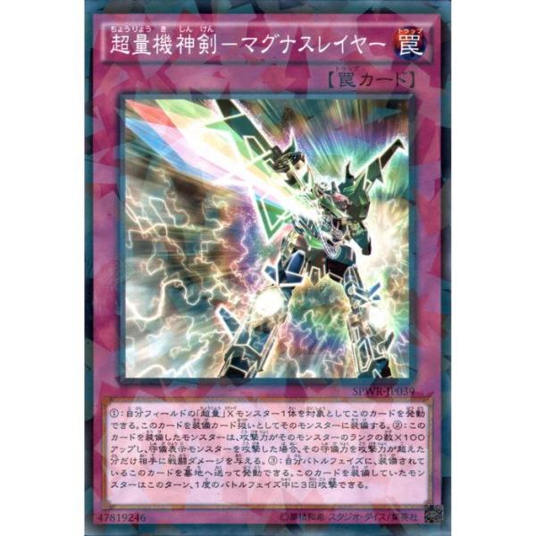 ■遊戯王■超量機神剣−マグナスレイヤー■Super Quantal Mech Sword - Magnaslayer■SPWR-JP039■47819246■ノーマルパラレルレア■通常罠[タ行]チョウリョウキシンケンマグナスレイヤー/ちょう...