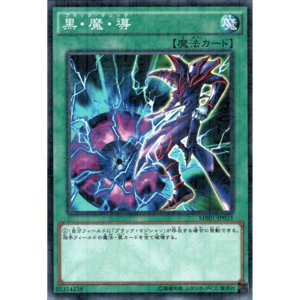 ■遊戯王■黒・魔・導■Dark Magic Attack■MB01-JP031■02314238■ミレニアムレア■通常魔法[ハ行]ブラックマジック/ぶらっくまじっく■状態ランクは『A』です。わずかな傷・いたみがあるものも含みます。※状態ラン...