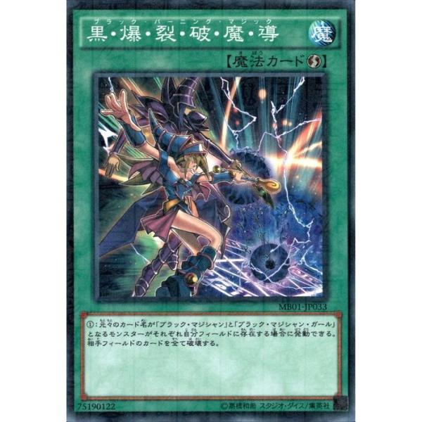 ■遊戯王■黒・爆・裂・破・魔・導■Dark Burning Magic■MB01-JP033■75190122■ミレニアムレア■速攻魔法[ハ行]ブラックバーニングマジック/ぶらっくばーにんぐまじっく■状態ランクは『A』です。わずかな傷・いた...