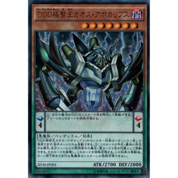 ■遊戯王■ＤＤＤ極智王カオス・アポカリプス■D/D/D Chaos King Apocalypse■SD30-JP001■83303851■ウルトラレア■ペンデュラム・効果モンスター■レベル７/闇属性/悪魔族/攻2700/守2000[タ行]...