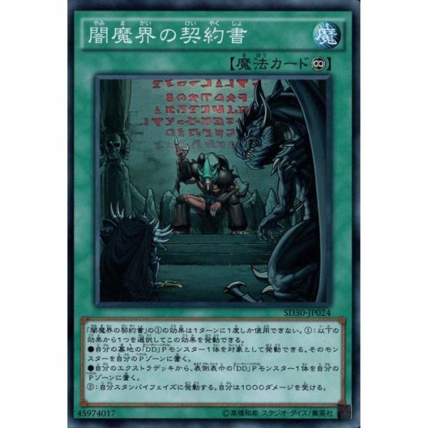 ■遊戯王■闇魔界の契約書■Dark Contract with the Yamimakai■SD30-JP024■45974017■スーパーレア■永続魔法[ヤ行]ヤミマカイノケイヤクショ/やみまかいのけいやくしょ■状態ランクは『A』です。わ...