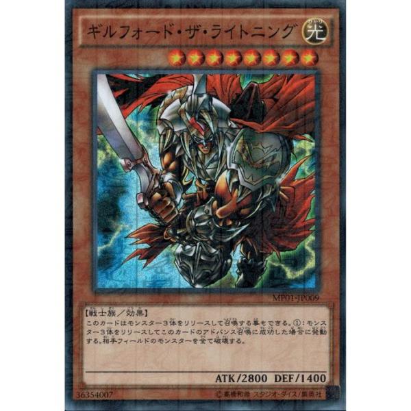 ■遊戯王■ギルフォード・ザ・ライトニング■Gilford the Lightning■MP01-JP009■36354007■ミレニアムスーパーレア■効果モンスター■レベル８/光属性/戦士族/攻2800/守1400[カ行]ギルフォードザライ...