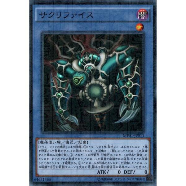 ■遊戯王■サクリファイス■Relinquished■MP01-JP011■64631466■ミレニアムスーパーレア■儀式・効果モンスター■レベル１/闇属性/魔法使い族/攻0/守0[サ行]サクリファイス/さくりふぁいす■状態ランクは『A』です...