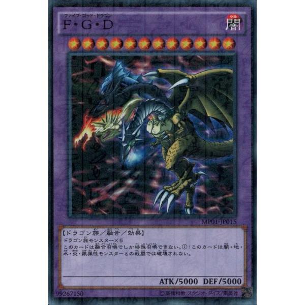 ■遊戯王■Ｆ・Ｇ・Ｄ■Five-Headed Dragon■MP01-JP015■99267150■ミレニアムスーパーレア■融合・効果モンスター■レベル１２/闇属性/ドラゴン族/攻5000/守5000[ハ行]ファイブゴッドドラゴン/ふぁいぶ...