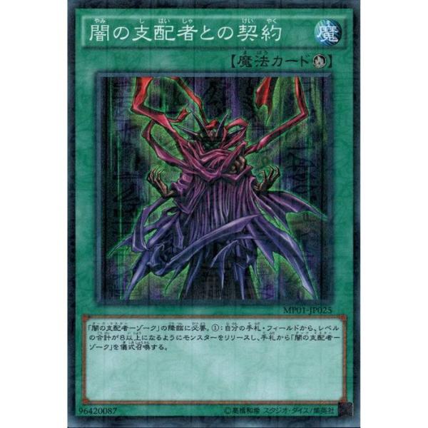 ■遊戯王■闇の支配者との契約■Contract with the Dark Master■MP01-JP025■96420087■ミレニアムスーパーレア■儀式魔法[ヤ行]ヤミノシハイシャトノケイヤク/やみのしはいしゃとのけいやく■状態ランク...