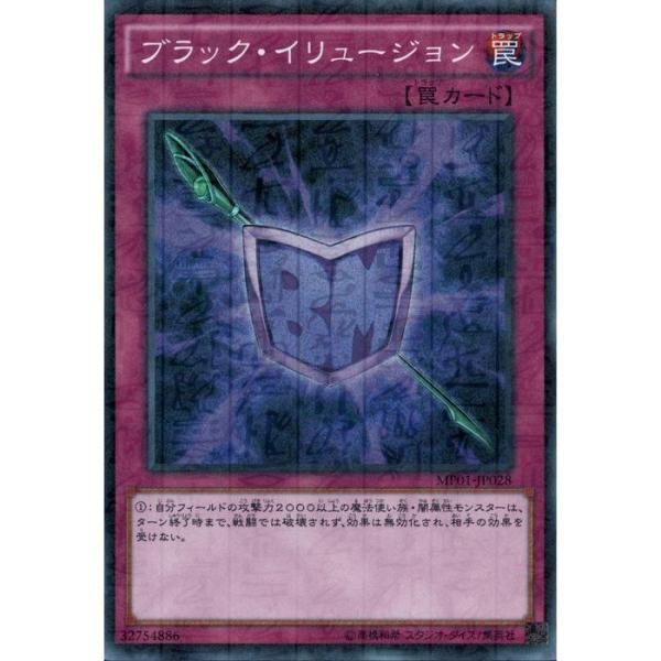 ■遊戯王■ブラック・イリュージョン■Black Illusion■MP01-JP028■32754886■ミレニアムスーパーレア■通常罠[ハ行]ブラックイリュージョン/ぶらっくいりゅーじょん■状態ランクは『A』です。わずかな傷・いたみがある...