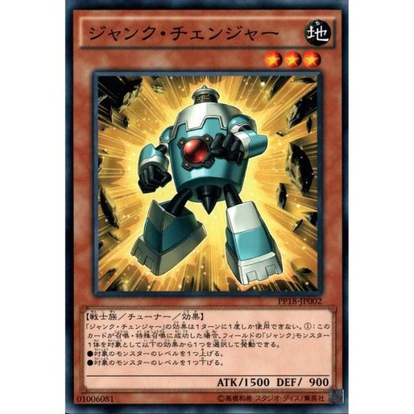 ■遊戯王■ジャンク・チェンジャー■Junk Changer■PP18-JP002■01006081■ノーマル■チューナー・効果モンスター■レベル３/地属性/戦士族/攻1500/守900[サ行]ジャンクチェンジャー/じゃんくちぇんじゃー■状態...