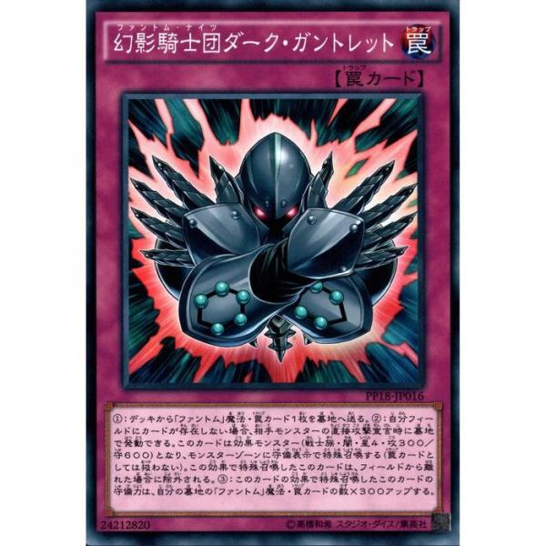 ■遊戯王■幻影騎士団ダーク・ガントレット■The Phantom Knights of Dark Gauntlets■PP18-JP016■24212820■ノーマル■通常罠[ハ行]ファントムナイツダークガントレット/ふぁんとむないつだーく...