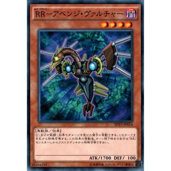 ■遊戯王■ＲＲ−アベンジ・ヴァルチャー■Raidraptor - Avenge Vulture■SHVI-JP014■10194329■ノーマル■効果モンスター■レベル４/闇属性/鳥獣族/攻1700/守100[ラ行]レイドラプターズアベンジ...
