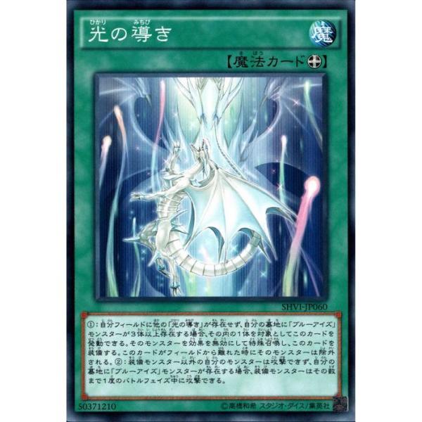 ■遊戯王■光の導き■Beacon of White■SHVI-JP060■50371210■ノーマル■装備魔法[ハ行]ヒカリノミチビキ/ひかりのみちびき■状態ランクは『A』〜『B』です。小さな傷・いたみがあるものも含みます。※状態ランクが『...