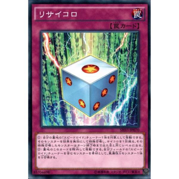 ■遊戯王■リサイコロ■Re-dyce-cle■SHVI-JP070■85704698■ノーマル■通常罠[ラ行]リサイコロ/りさいころ■状態ランクは『A』〜『B』です。小さな傷・いたみがあるものも含みます。※状態ランクが『C』の『ノーマル・字...