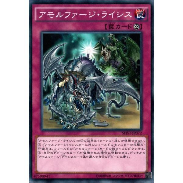 ■遊戯王■アモルファージ・ライシス■Amorphage Lysis■SHVI-JP072■47598941■ノーマル■永続罠[ア行]アモルファージライシス/あもるふぁーじらいしす■状態ランクは『A』〜『B』です。小さな傷・いたみがあるものも...
