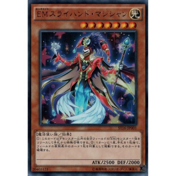 ■遊戯王■ＥＭスライハンド・マジシャン■Performapal Sleight Hand Magician■ST16-JP001■20403123■ウルトラレア■効果モンスター■レベル７/光属性/魔法使い族/攻2500/守2000[ア行]エ...