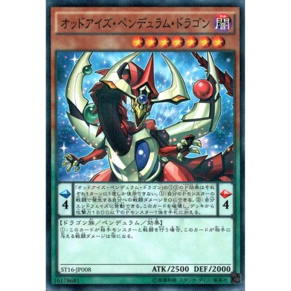 ■遊戯王■オッドアイズ・ペンデュラム・ドラゴン■Odd-Eyes Pendulum Dragon■ST16-JP008■16178681■ノーマルパラレルレア■ペンデュラム・効果モンスター■レベル７/闇属性/ドラゴン族/攻2500/守200...