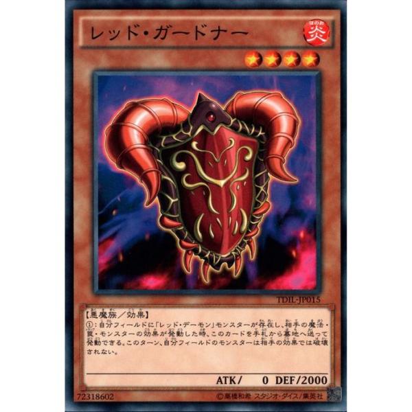 ■遊戯王■レッド・ガードナー■Red Gardna■TDIL-JP015■72318602■ノーマル■効果モンスター■レベル４/炎属性/悪魔族/攻0/守2000[ラ行]レッドガードナー/れっどがーどなー■状態ランクは『A』〜『B』です。小さ...