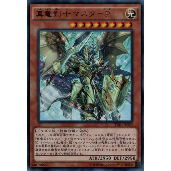 ■遊戯王■真竜剣士マスターＰ■Master Peace, the True Dracoslayer■TDIL-JP020■34079868■ウルトラレア■特殊召喚・効果モンスター■レベル８/光属性/ドラゴン族/攻2950/守2950[サ行]...