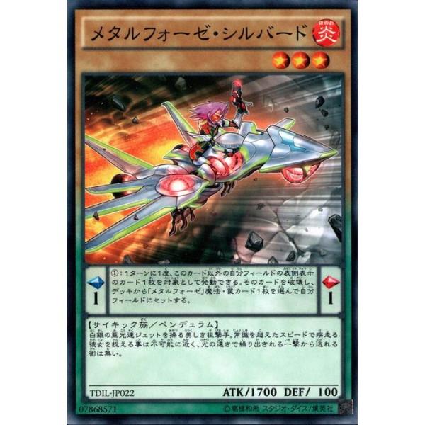 ■遊戯王■メタルフォーゼ・シルバード■Metalfoes Silverd■TDIL-JP022■7868571■ノーマル■ペンデュラム・通常モンスター■レベル３/炎属性/サイキック族/攻1700/守100[マ行]メタルフォーゼシルバード/め...