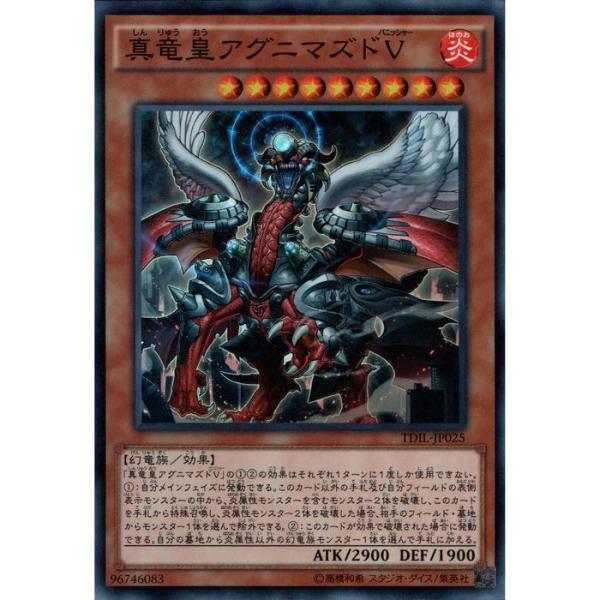 ■遊戯王■真竜皇アグニマズドＶ■True King Agnimazud, the Vanisher■TDIL-JP025■96746083■スーパーレア■効果モンスター■レベル９/炎属性/幻竜族/攻2900/守1900[サ行]シンリュウオウ...