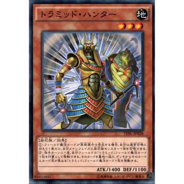 ■遊戯王■トラミッド・ハンター■Triamid Hunter■TDIL-JP028■95923441■ノーマル■効果モンスター■レベル３/地属性/岩石族/攻1400/守1100[タ行]トラミッドハンター/とらみっどはんたー■状態ランクは『A...