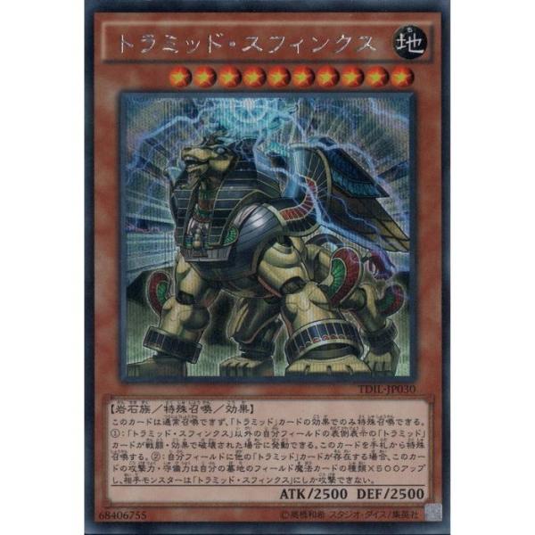 ■遊戯王■トラミッド・スフィンクス■Triamid Sphinx■TDIL-JP030■68406755■シークレットレア■特殊召喚・効果モンスター■レベル１０/地属性/岩石族/攻2500/守2500[タ行]トラミッドスフィンクス/とらみっ...