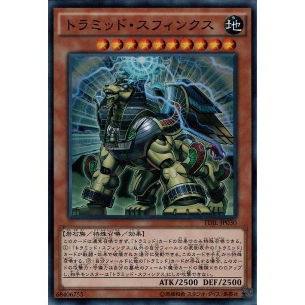 ■遊戯王■トラミッド・スフィンクス■Triamid Sphinx■TDIL-JP030■68406755■スーパーレア■特殊召喚・効果モンスター■レベル１０/地属性/岩石族/攻2500/守2500[タ行]トラミッドスフィンクス/とらみっどす...
