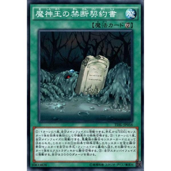 ■遊戯王■魔神王の禁断契約書■Forbidden Dark Contract with the Swamp King■TDIL-JP056■10833828■ノーマル■永続魔法[マ行]マシンオウノキンダンケイヤクショ/ましんおうのきんだんけ...