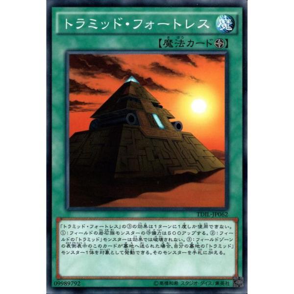 ■遊戯王■トラミッド・フォートレス■Triamid Fortress■TDIL-JP062■9989792■ノーマル■フィールド魔法[タ行]トラミッドフォートレス/とらみっどふぉーとれす■状態ランクは『A』〜『B』です。小さな傷・いたみがあ...