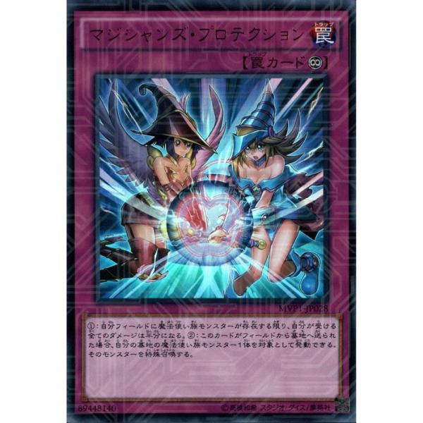 ■遊戯王■マジシャンズ・プロテクション■Magicians' Defense■MVP1-JP028■89448140■KCウルトラレア■永続罠[マ行]マジシャンズプロテクション/まじしゃんずぷろてくしょん■状態ランクは『A』です。わずかな傷...