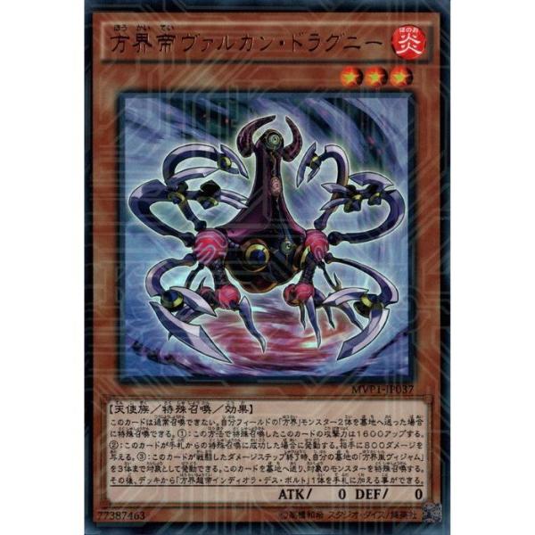 ■遊戯王■方界帝ヴァルカン・ドラグニー■Vulcan Dragni the Cubic King■MVP1-JP037■77387463■KCウルトラレア■特殊召喚・効果モンスター■レベル３/炎属性/天使族/攻0/守0[ハ行]ホウカイテイヴ...