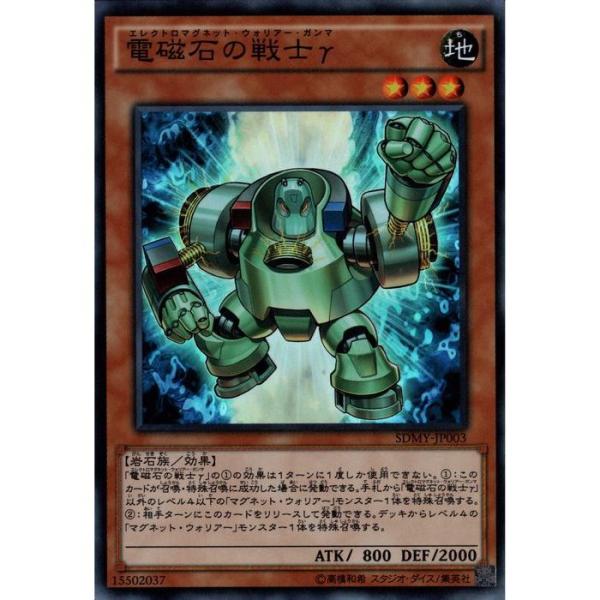 ■遊戯王■電磁石の戦士γ■Gamma The Electromagnet Warrior■SDMY-JP003■15502037■スーパーレア■効果モンスター■レベル３/地属性/岩石族/攻800/守2000[ア行]エレクトロマグネットウォリ...