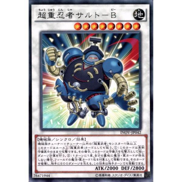 ■遊戯王■超重忍者サルト−Ｂ■Superheavy Samurai Ninja Sarutobi■INOV-JP042■76471944■レア■シンクロ・効果モンスター■レベル８/地属性/機械族/攻2000/守2800[タ行]チョウジュウニ...
