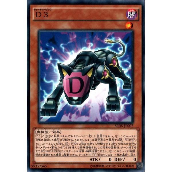 ■遊戯王■Ｄ３■D Cubed■SPDS-JP007■99357565■ノーマル■効果モンスター■レベル１/闇属性/機械族/攻0/守0[タ行]ディーキュービック/でぃーきゅーびっく■状態ランクは『A』〜『B』です。小さな傷・いたみがあるもの...